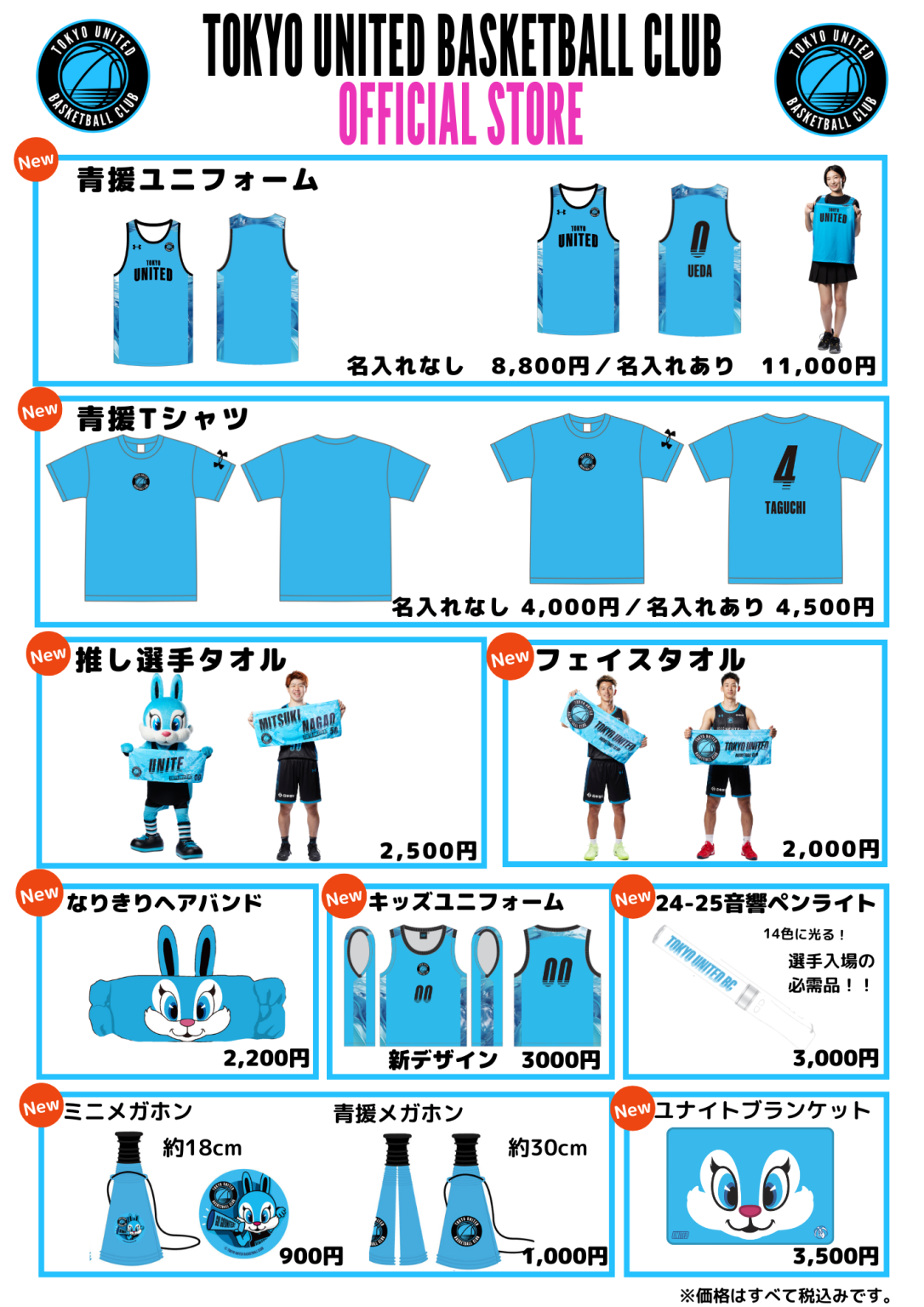 グッズ - 東京ユナイテッドバスケットボールクラブ公式サイト｜TUBC