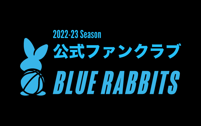 公式ファンクラブBLUE RABBITS「TOKYO会員」の追加募集のお知らせ - 東京ユナイテッドバスケットボールクラブ公式サイト｜TUBC