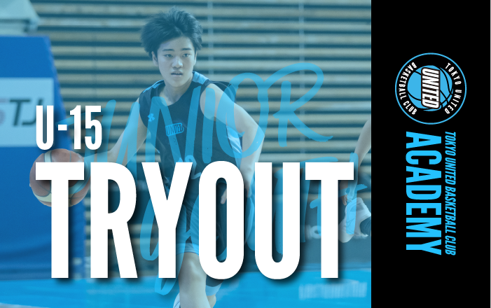 TUBC U-15 追加トライアウト開催決定【受付終了】 - 東京ユナイテッドバスケットボールクラブ公式サイト｜TUBC