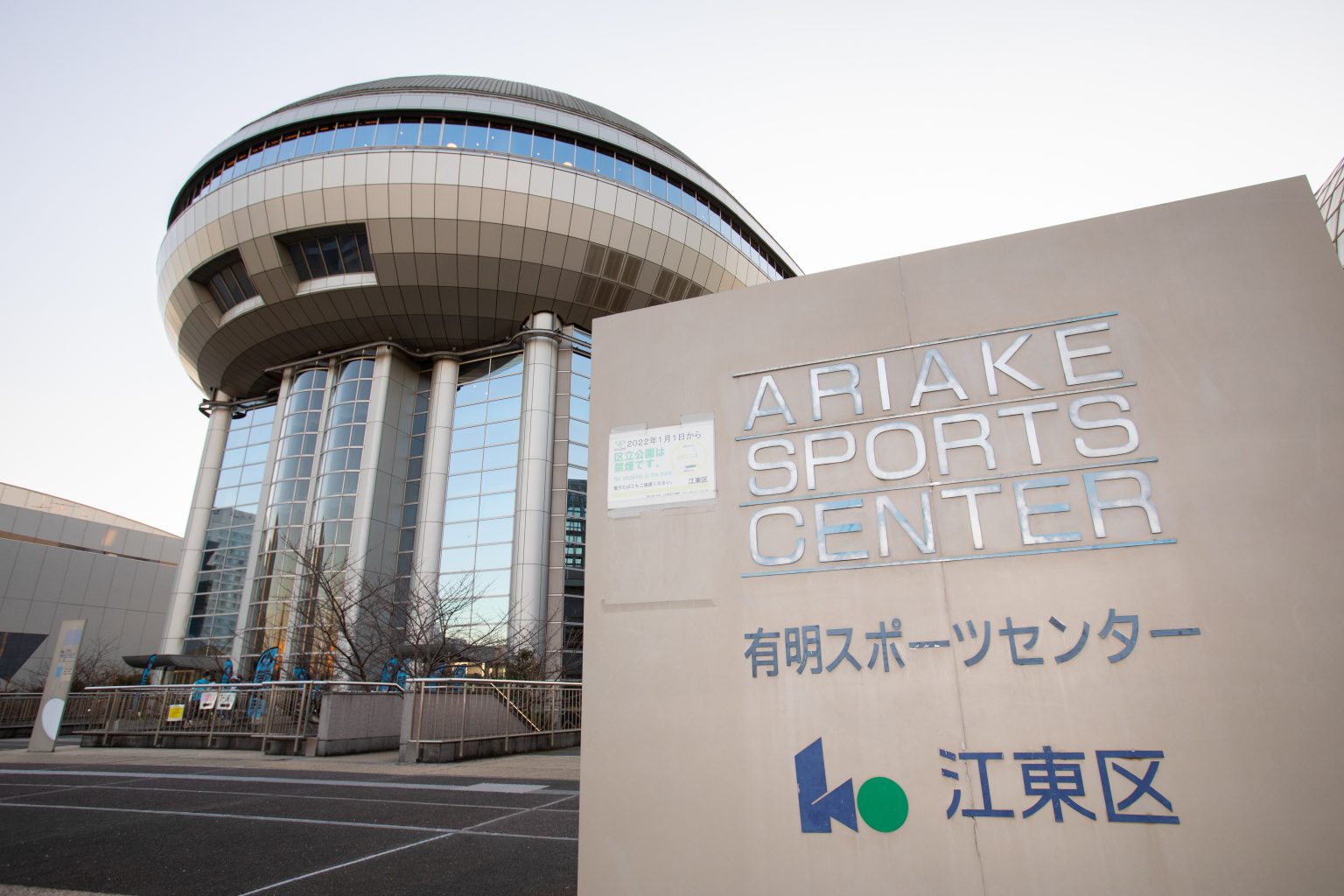 ARENA - 東京ユナイテッドバスケットボールクラブ公式サイト｜TUBC