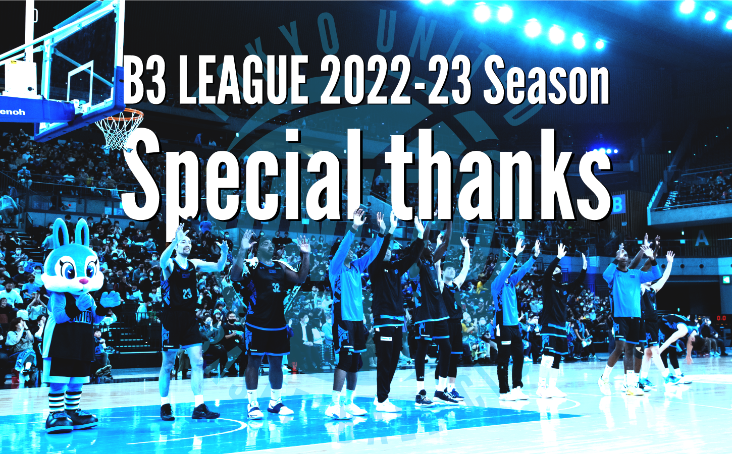 【B3 LEAGUE 2022-23シーズン】シーズン終了のご挨拶 - 東京ユナイテッドバスケットボールクラブ公式サイト｜TUBC