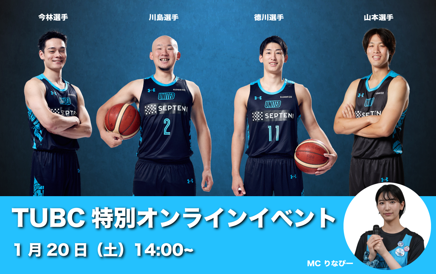 1/20 TUBC特別オンラインイベント開催のお知らせ - 東京ユナイテッドバスケットボールクラブ公式サイト｜TUBC