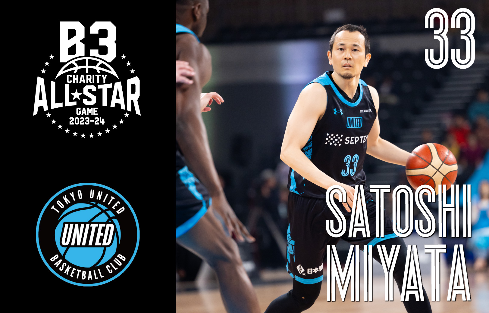 【B3チャリティオールスター2023-24】宮田諭選手出場決定のお知らせ - 東京ユナイテッドバスケットボールクラブ公式サイト｜TUBC