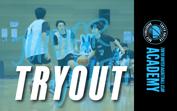 【TUBCユースチーム「BLACK」 練習参加型トライアウト開催について】受付終了 - 東京ユナイテッドバスケットボールクラブ公式サイト｜TUBC