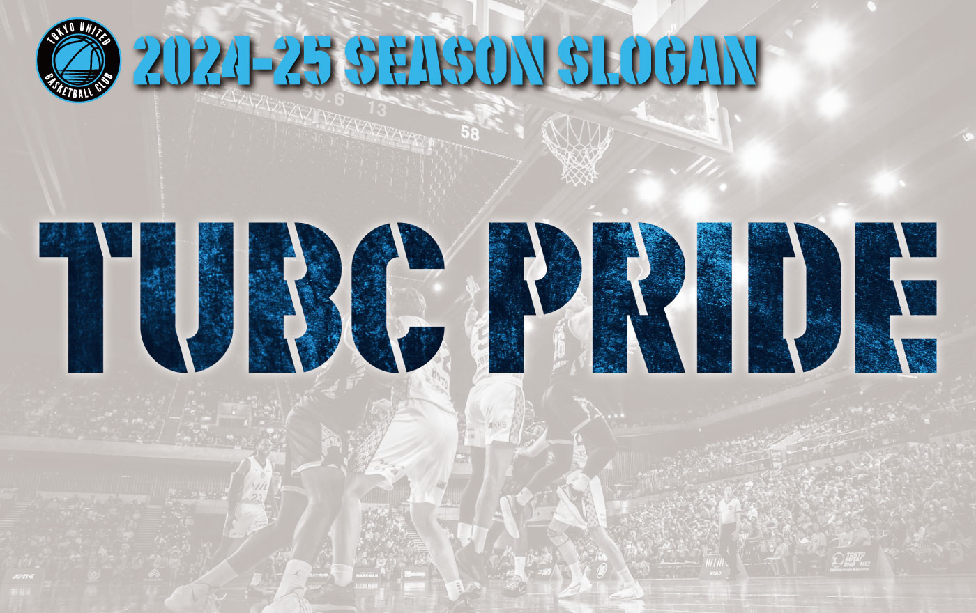 2024-25 SEASON クラブスローガン決定のお知らせ - 東京ユナイテッドバスケットボールクラブ公式サイト｜TUBC
