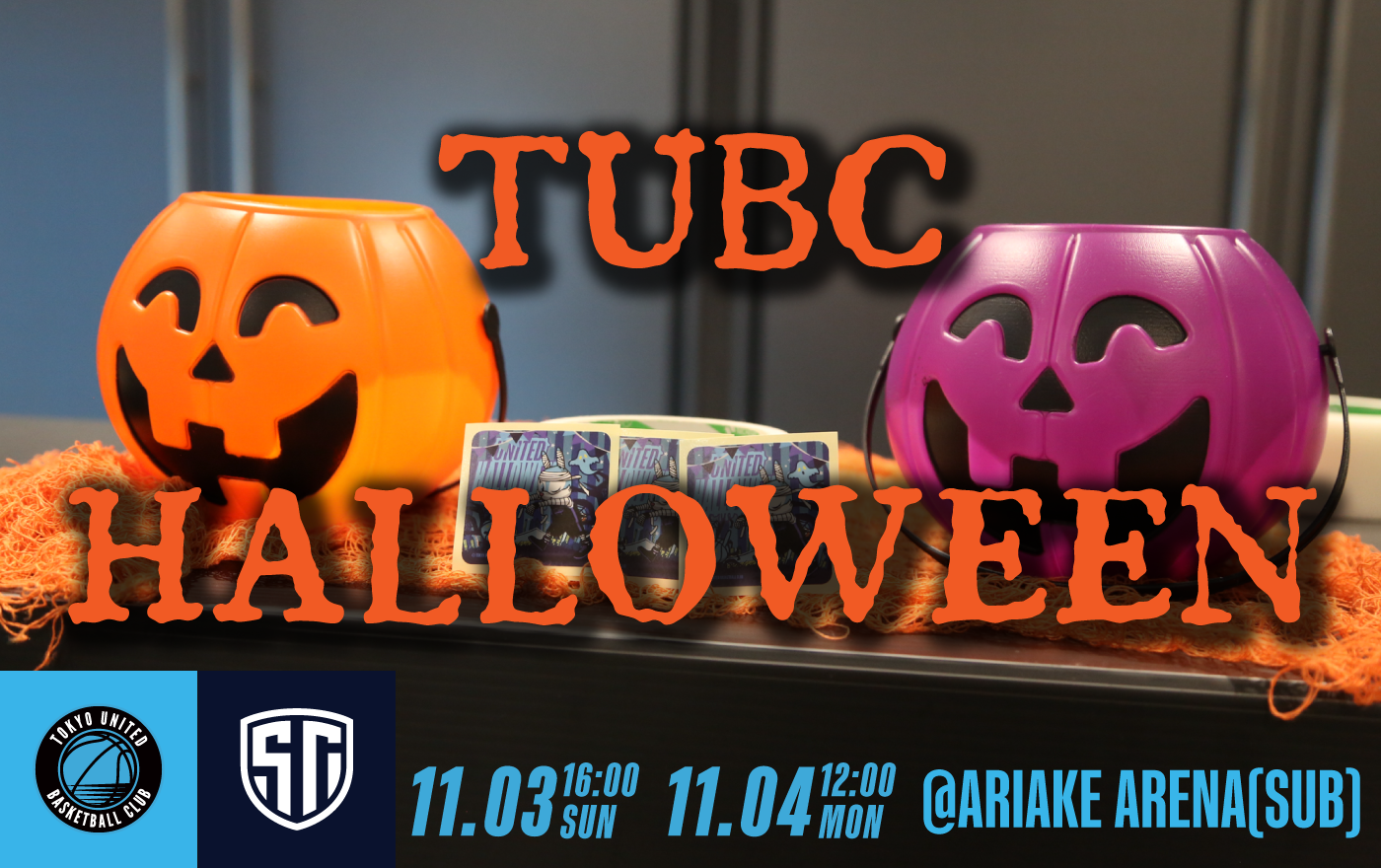 【TUBC vs 品川】ハロウィンデー企画発表 - 東京ユナイテッドバスケットボールクラブ公式サイト｜TUBC