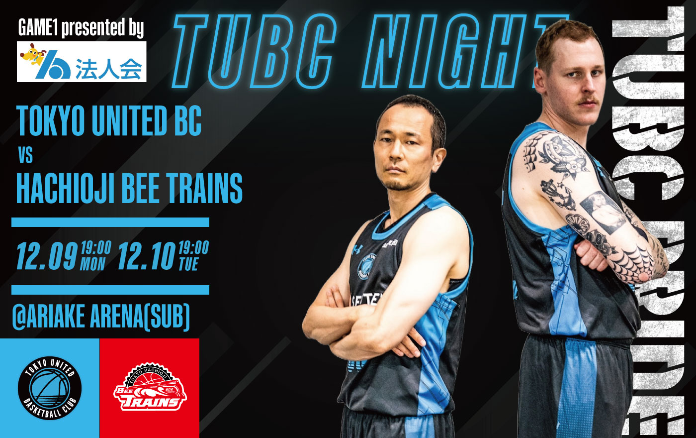 【TUBC vs 八王子】TUBC NIGHT 開催のお知らせ - 東京ユナイテッドバスケットボールクラブ公式サイト｜TUBC
