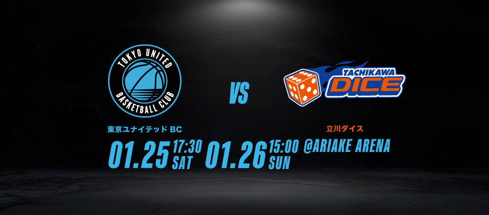 【TUBC vs 立川】SEPTENI presents 有明劇場 - 東京ユナイテッドバスケットボールクラブ公式サイト｜TUBC