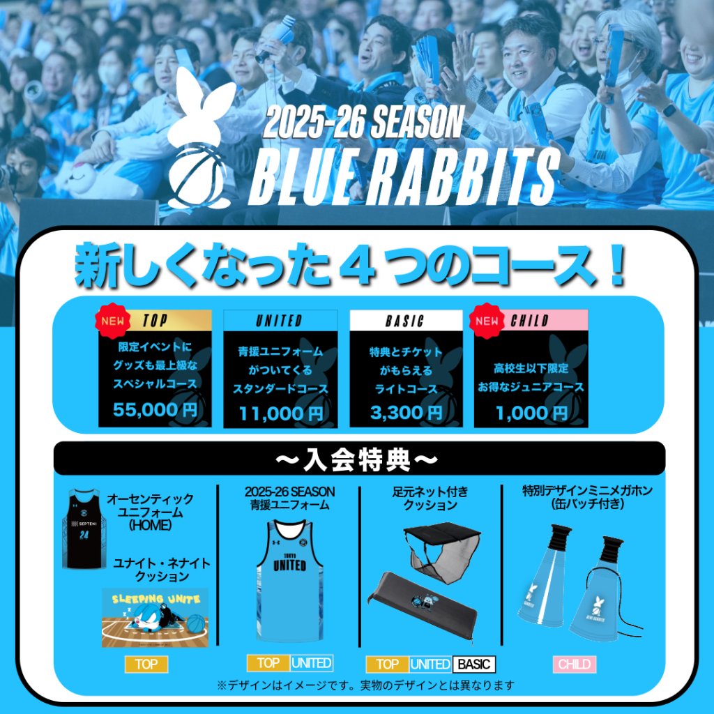 【緊急企画！】BLUE RABBITS限定オンラインイベント開催のお知らせ - 東京ユナイテッドバスケットボールクラブ公式サイト｜TUBC
